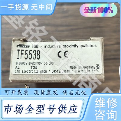 请询价--正品 IFM易福门 IF5538 接近开关传感器，现维 修