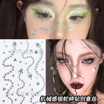 赛博机械姬银蛇妆造贴万圣节脸钻
