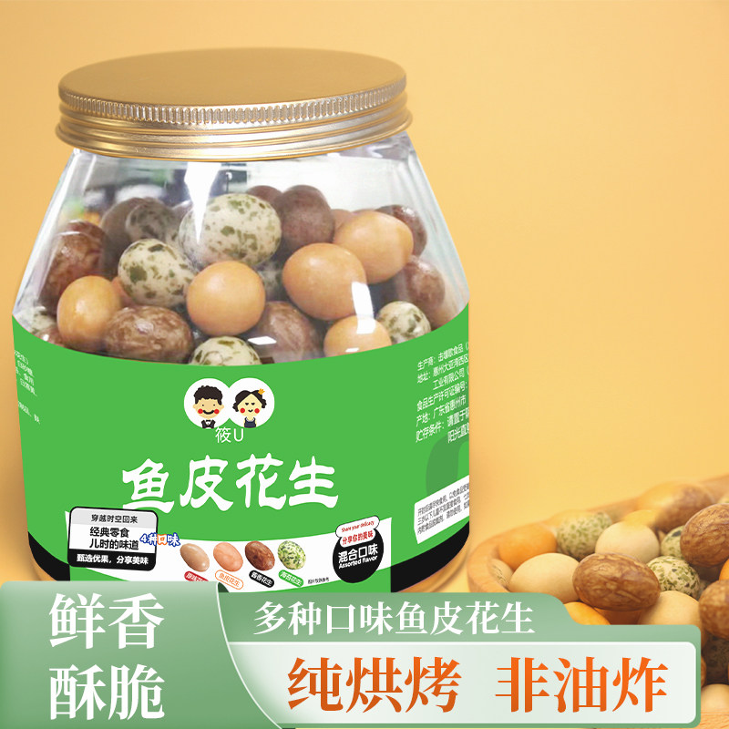 混合口味鱼皮花生350g休闲网红花生豆儿时童年零食原味混合