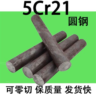 5Cr21无磁钢圆钢圆棒实心直径 40 30 35 45 70 80 45 55 30-290mm