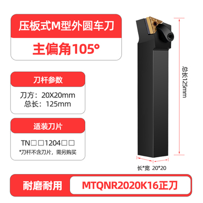 数控车刀外圆105度三角形刀杆MTQNR/L2020K16/2525M16车床刀具架