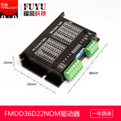 FMDD36D22NOM驱动器 步进驱动器 DC12V-36V驱动器 0.3-2.2A驱动器