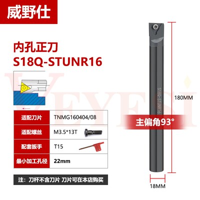 数控刀杆93度内孔镗孔车刀螺钉式三角S16Q S18Q S20R-STUNR16/L16