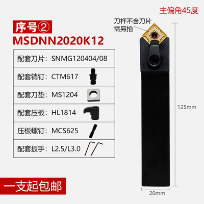 数控车刀刀杆压板外圆刀MSDNN2020K12/2525M12正方车床45度倒角刀