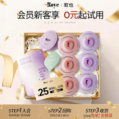 Roye若也护发精油发膜头皮洁净霜
