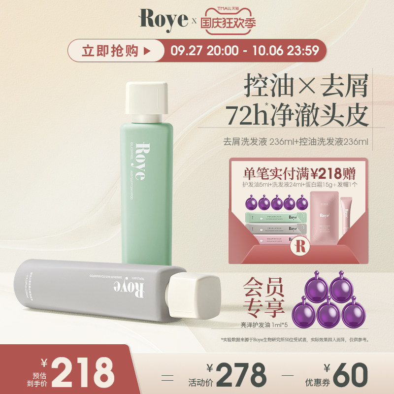 Roye若也洗发水去屑止痒控油蓬松改善毛躁香味持久洗发露洗头膏女_虎窝淘
