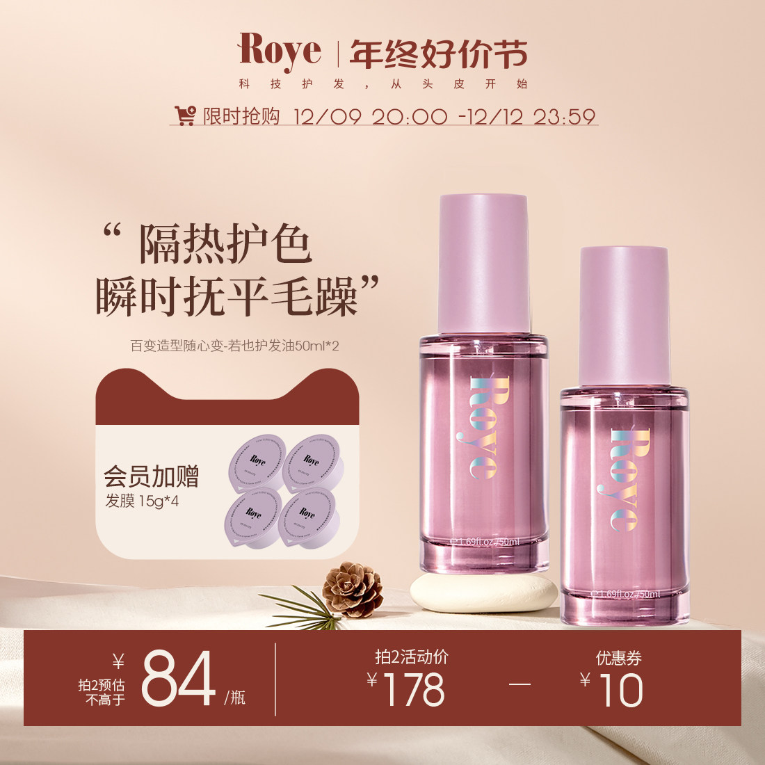 Roye若也臻萃亮泽护发精油柔顺紫光瓶防毛躁改善烫染受损干枯发质_虎窝淘