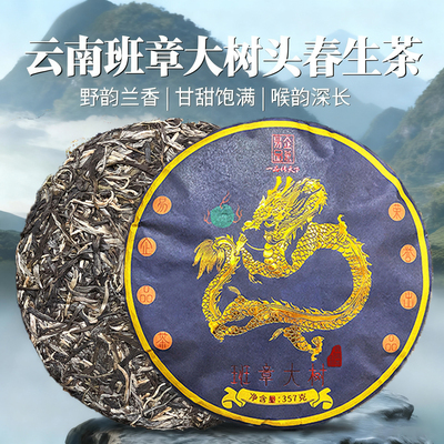易企品茶云南班章大树古法生茶饼野生兰香甘甜饱满喉韵深长普洱茶