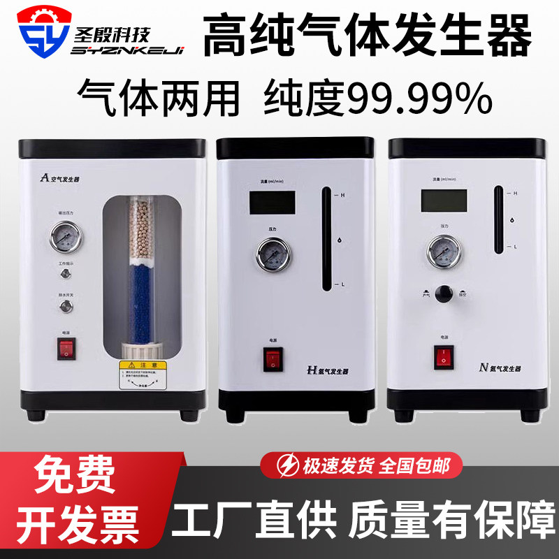 高纯气体发生器稳定供气纯度99.99%气体两用灵活切换