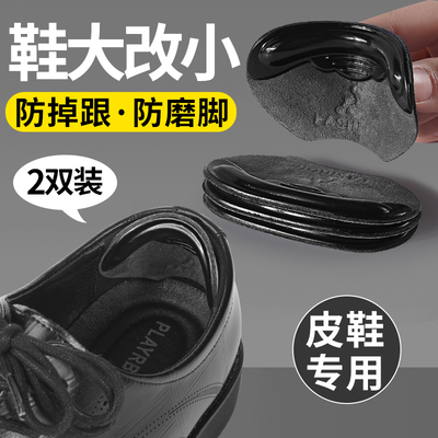 防磨脚后跟贴鞋大改小神器防掉跟