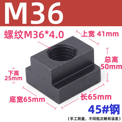 铣床t块下宽丁字型配套子母块加长45号加大M27大块T型螺帽M16T槽