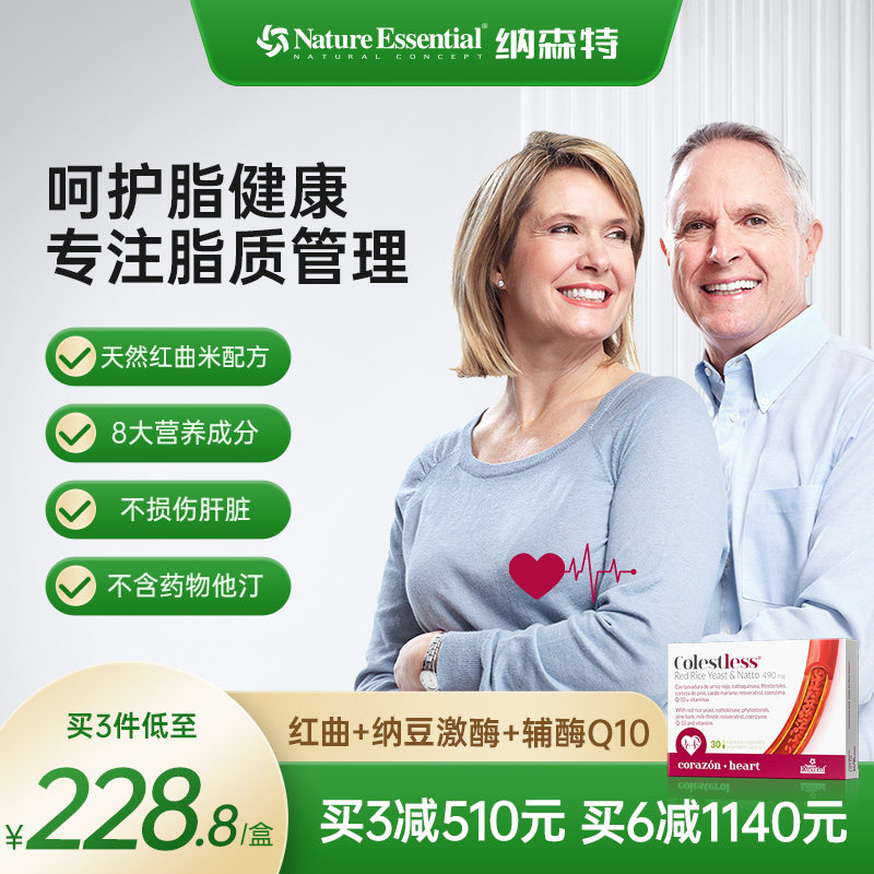 西班牙纳森特NE纳豆激酶红曲米胶囊纳豆提取物中老年心脑管养护