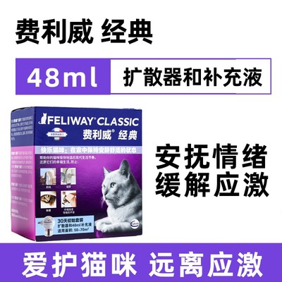 费利威费洛蒙经典喷雾猫缓解应激