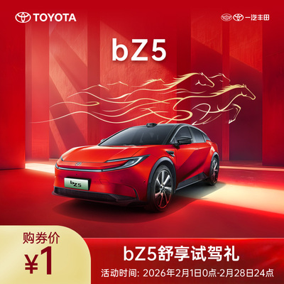 bZ5舒享试驾礼