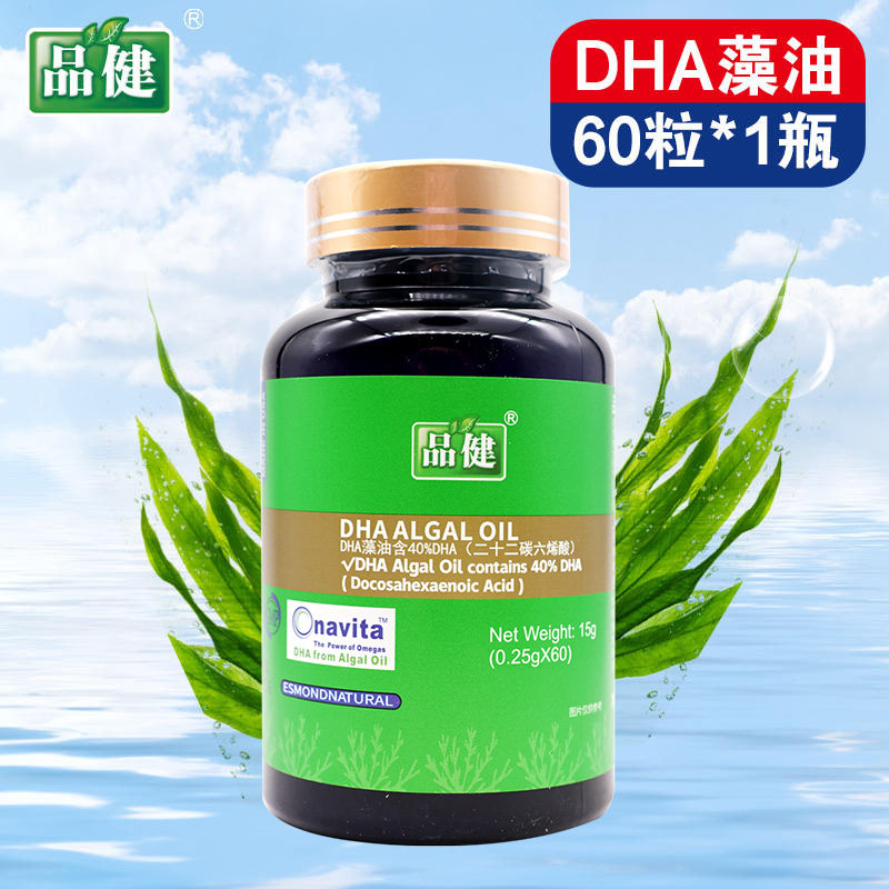 品健DHA藻油胶囊60粒美国原装进口dha大药房旗舰店正品