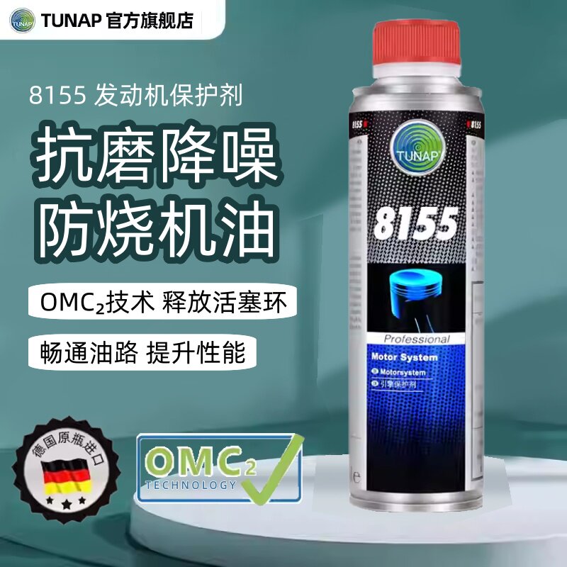 统湃TUNAP德国进口发动机保护剂8155 修复烧机油免拆机油添加剂