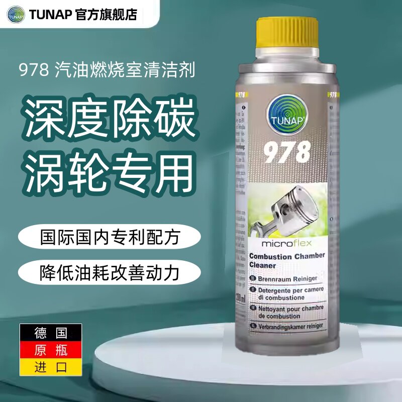 统湃TUNAP德国进口汽油添加剂978燃油宝除积碳燃烧室清洗剂2瓶装