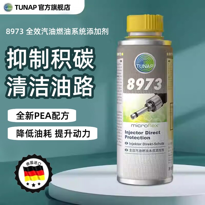 统湃TUNAP进口8973全效燃油添加剂喷油嘴清洗发动机除积碳燃油宝
