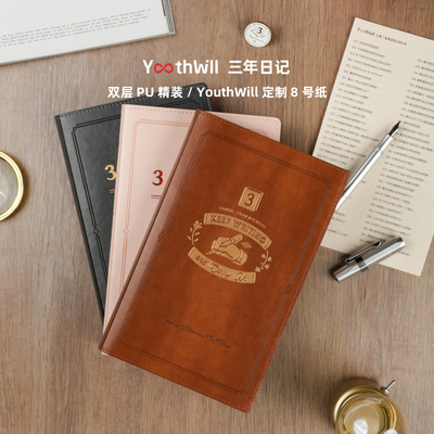 YouthWill 三年日记 自填 SlimA5 手帐本 3年日记本 520礼盒 礼品