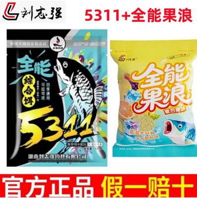 刘志强5311加全能果浪野钓鲫鱼鲤鱼综合型鱼饵四季通用户外垂钓
