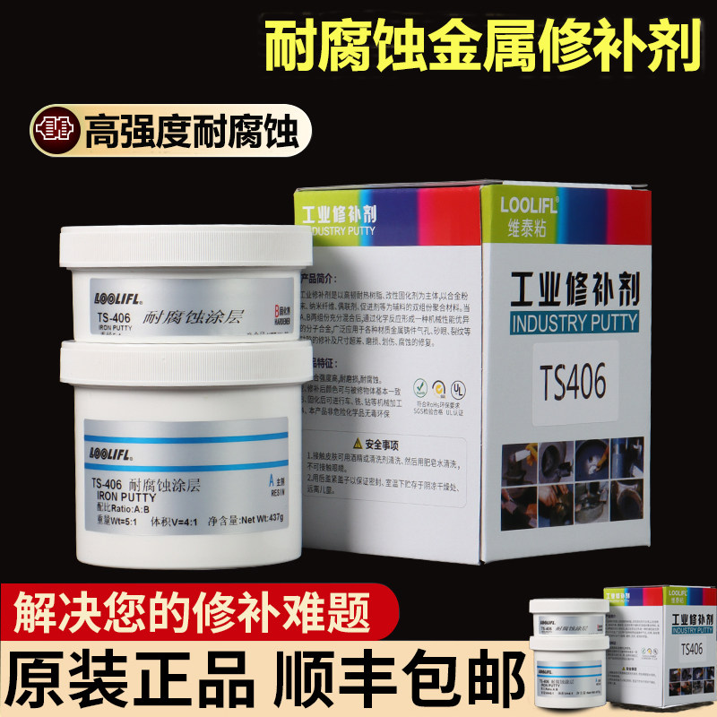 维泰粘TS406耐腐蚀TS416铸铁金属工业水箱油箱堵漏气孔砂眼裂缝磨损修复耐强酸耐草酸耐酸碱搪瓷反应釜修补剂_虎窝淘