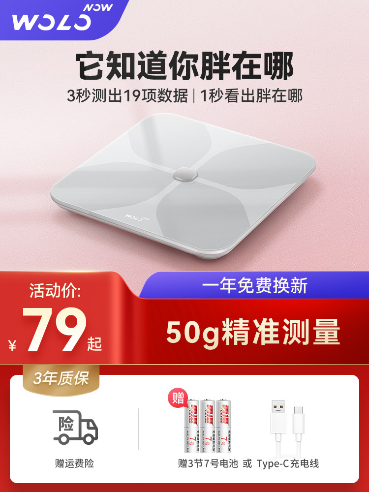 沃乐WOLONOW体脂秤智能精准体重秤家用电子秤人体秤健康减肥专用