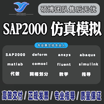 代做SAP2000/flac3d/ANSYS/abaqus/工程热处理钢结构仿真模拟分析