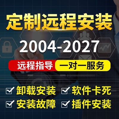 SolidWorks 软件远程安装2026-2024 2023 2022 2021 2019 补差价