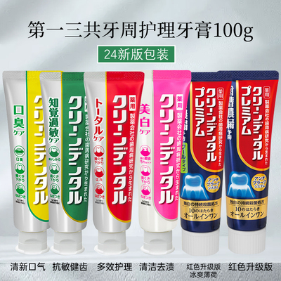 第一三共CLEANDENTAL牙周护理牙膏50g 100g