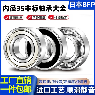 非标轴承尺寸大全 内经 35 外径 52 高度12 15 20 22加厚非标轴承