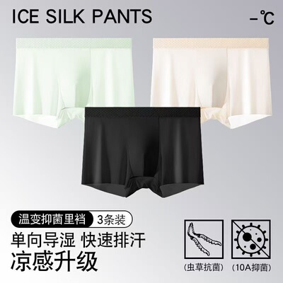 CsireoKoioi男士冰丝内裤10A抑菌薄款透气速干大码夏日穿搭四角裤