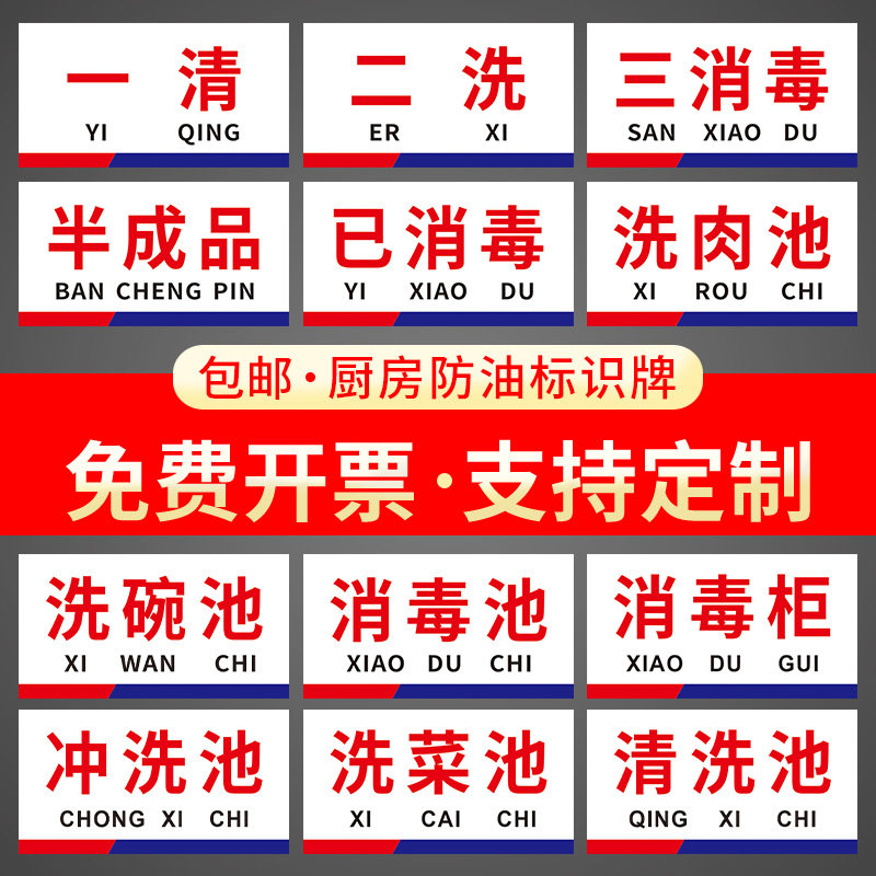 一清二洗三消毒厨房标识牌酒店餐厅厨房卫生检查标志指示牌饭店成品半成品分洗菜消毒洗碗池分区牌子标识贴纸