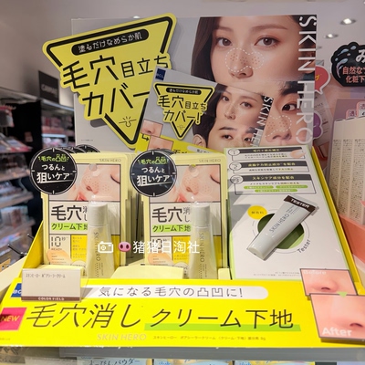 BCLSKINHERO遮瑕打底膏妆前乳