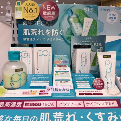 SISITECA烟酰胺屏障修复面霜