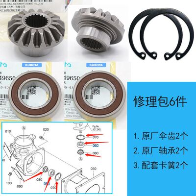 久保田688收割机配件一次二次绞龙锥形伞齿轮 6005轴承 30478油封