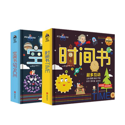 正版现货 跟着Wolly去探索:时间书 空间书2册套装 5-12岁儿童绘本图画书立体书互动书幼儿早教启蒙书籍立体3d立体书玩具书