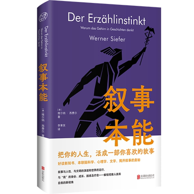 叙事本能大脑为什么爱编故事