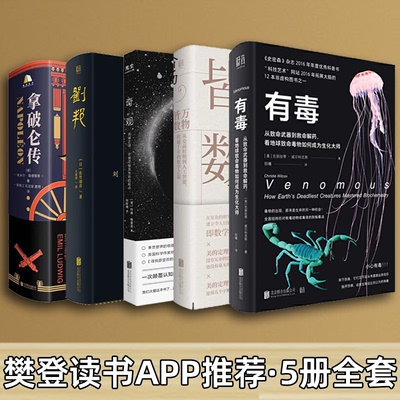 官方店包邮有毒科普书籍