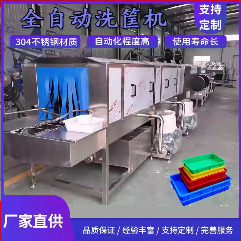 高压喷淋洗筐机食品周转筐托盘清洗机海鲜筐蔬菜筐鸡蛋筐清洗设备