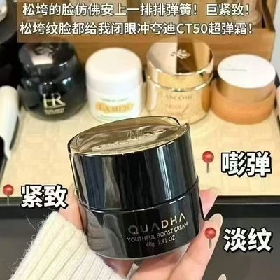 夸迪CT50超弹霜黑金面霜动能支撑40g玻尿酸抗皱保湿紧致华熙生物
