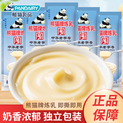熊猫炼乳原味12g袋装商用家用奶油小馒头面包夹心调制加糖炼乳
