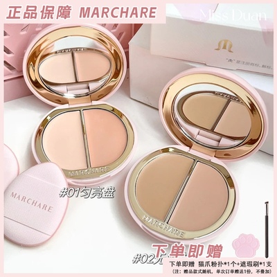 新品三月兔双色遮瑕膏