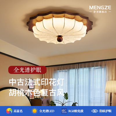 梦泽灯具法式覆古卧室灯中古胡桃木色主卧2025新款房间吸顶灯流行