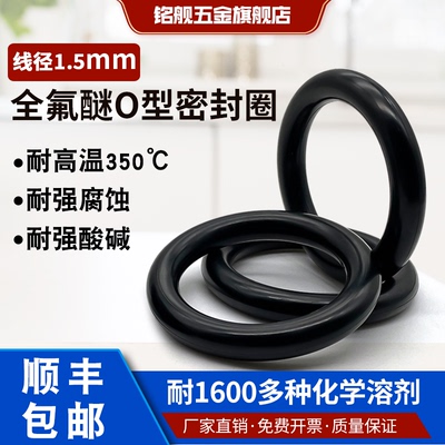 全氟醚耐酸碱腐蚀密封O型圈