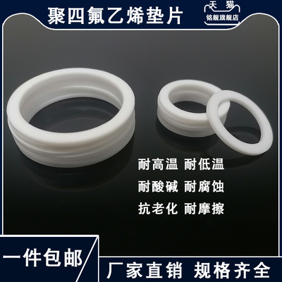 聚四氟乙烯四氟垫片22/23/24/25/26/28*18/19/20/21/22/24*1.25/