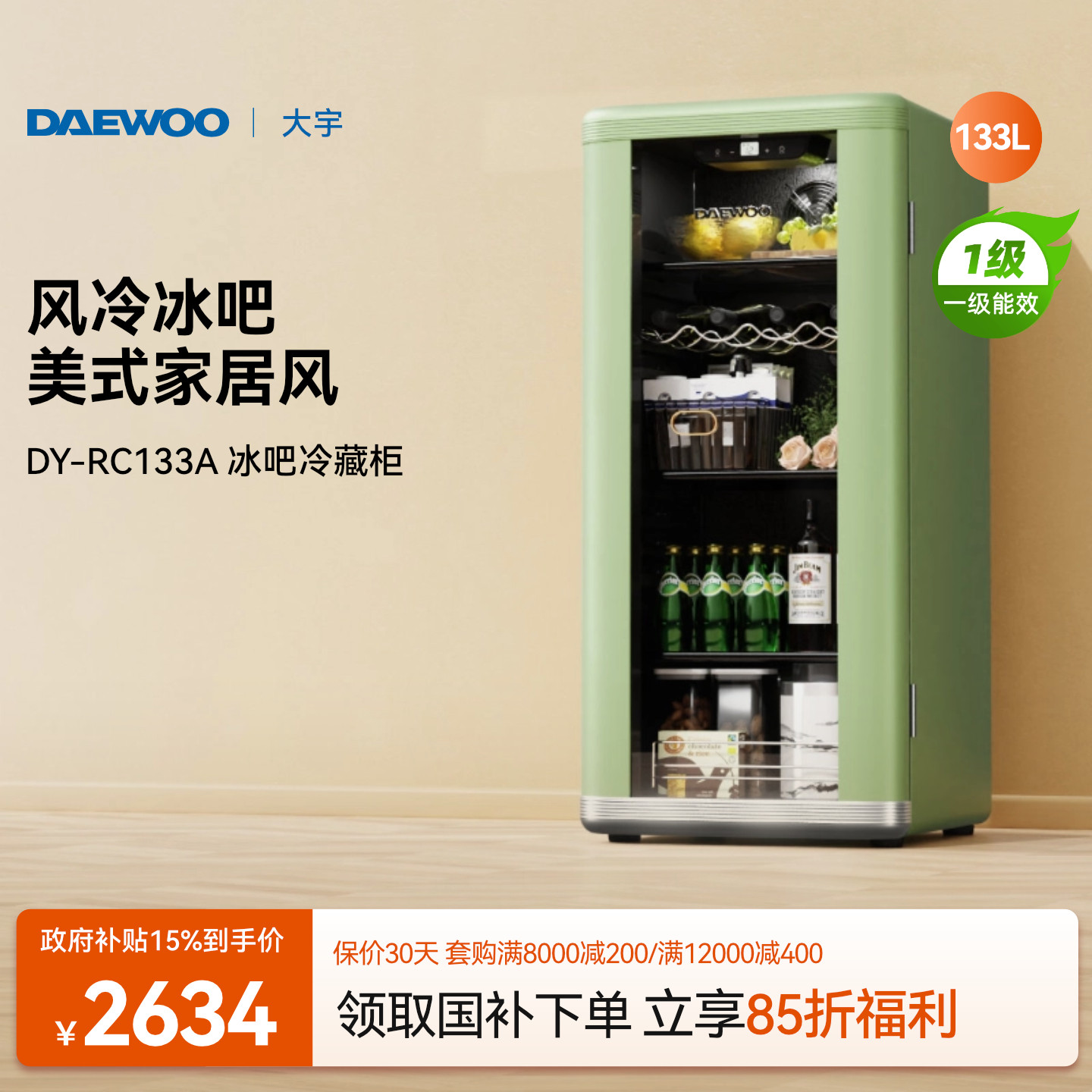 大宇冰吧家用小型客厅饮料柜透明复古冰箱国补一级能效风冷藏133L