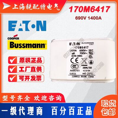 170M6417快速熔断器 690V 1400A 巴斯曼BUSSMANN快速熔断器
