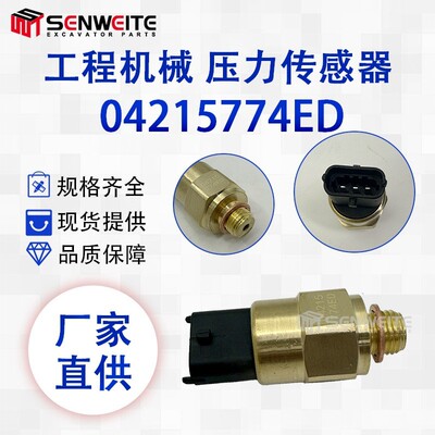 挖掘机配件04215774ED用于EC210/240B道依茨发动机机油压力传感器