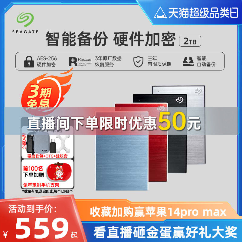 Seagate希捷移动硬盘2t加密外置高速1t外接非固态移动盘外置2tb_虎窝淘