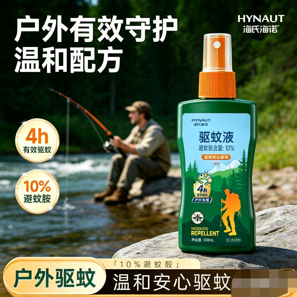 海氏海诺驱蚊液花露水驱虫喷雾防蚊虫叮咬户外钓鱼登山露营便携装